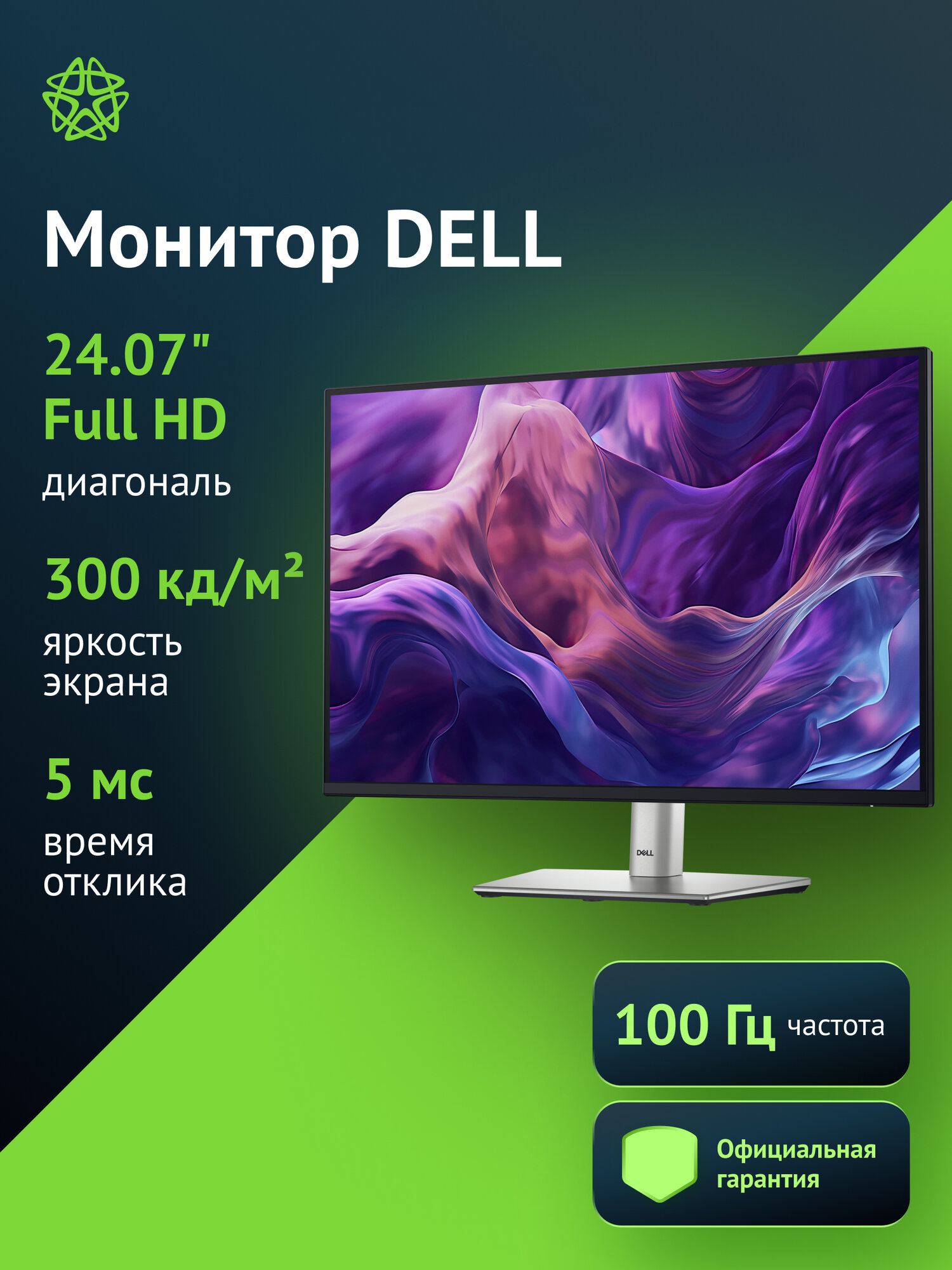 Монитор 24.07" Dell P2425E, 1920х1200, 100 Гц, IPS, черный