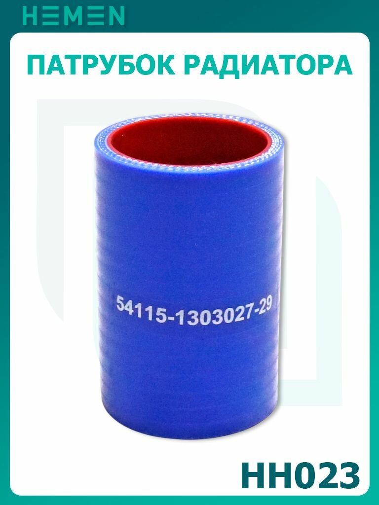 Патрубок радиатора средний КАМАЗ, силикон, синий, армир. L85мм, d48мм. (HH023)