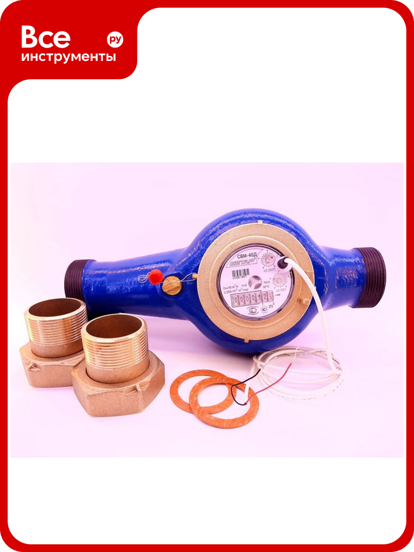 Счетчик воды дистанционный Бетар СВМ-40Д, измерения объемов воды