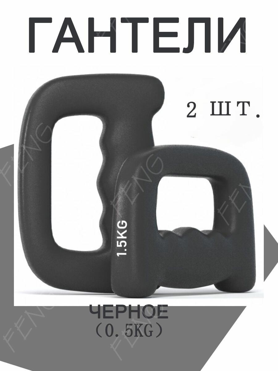 Гантели 0.5кг 2 шт. бокс Гантели