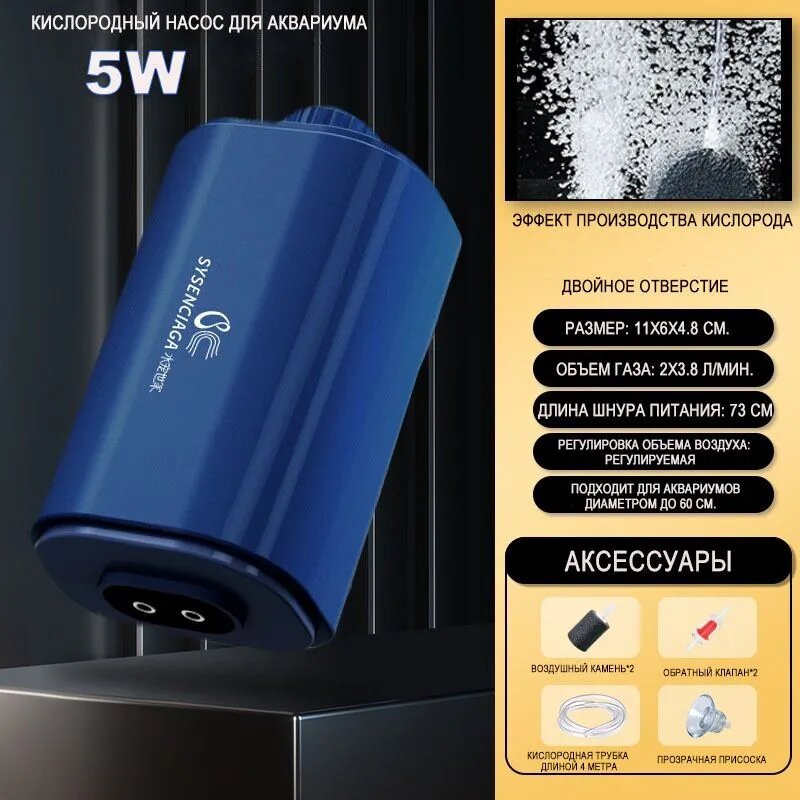 Кислородный насос для аквариума, бесшумный кислородный насос, аэратор воздуха (мощность: 5 Вт)