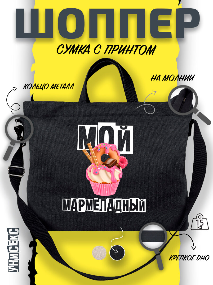 Сумка  шоппер y2k через плечо с надписью мармеладный