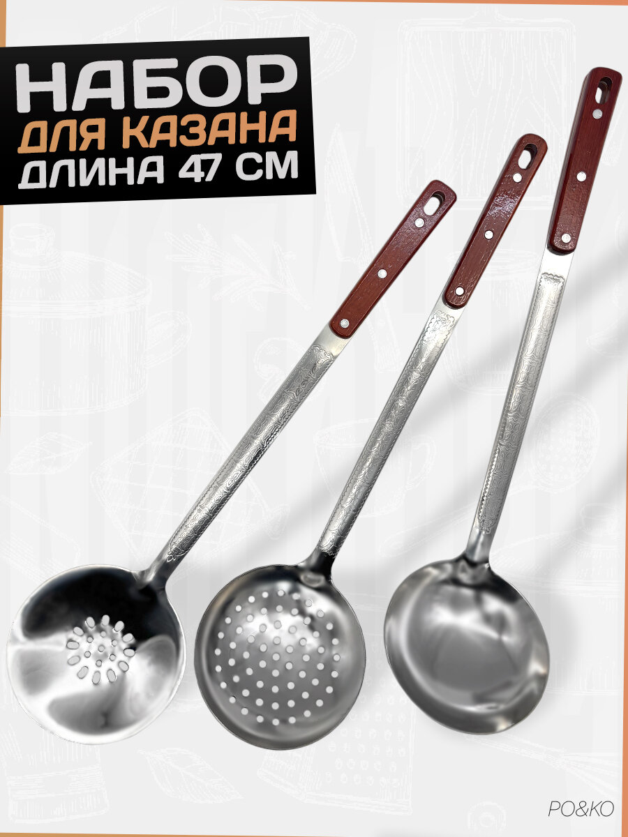 Набор шумовка и половник из нержавеющей стали с деревянной ручкой 47 см, для казана и саджа