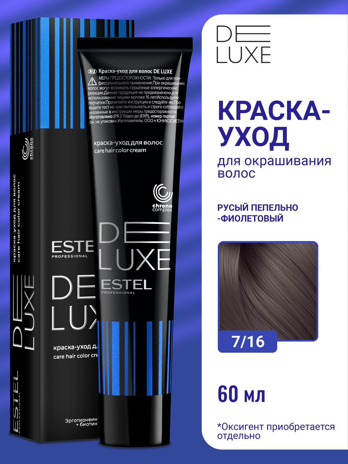 Краска для окрашивания волос ESTEL PROFESSIONAL De Luxe 7/16 русый пепельно-фиолетовый 60 мл