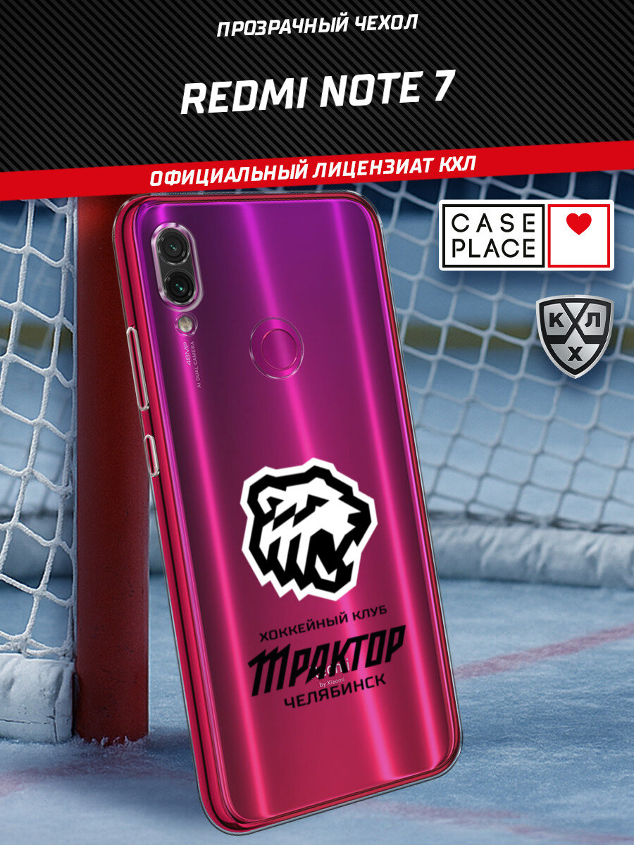 Чехол на Xiaomi Redmi Note 7 / Сяоми Редми Нот 7 с принтом КХЛ Трактор лого, прозрачный