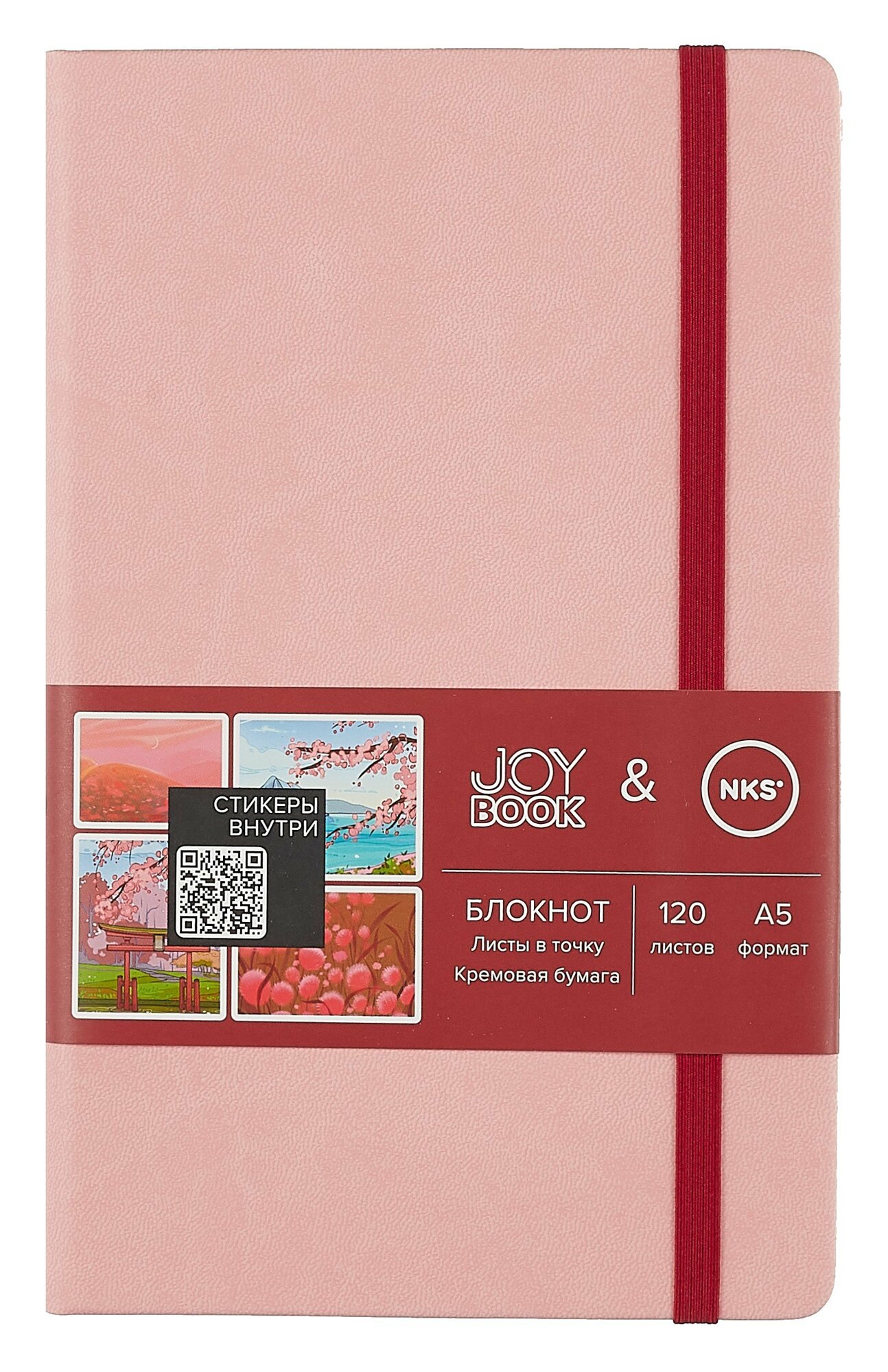 Книга для записей А5 120л тчк. "Joy Book. Pink flower feat. NKS" иск. кожа, тв. переплет, ляссе, резинка, наклейки, инд. уп.