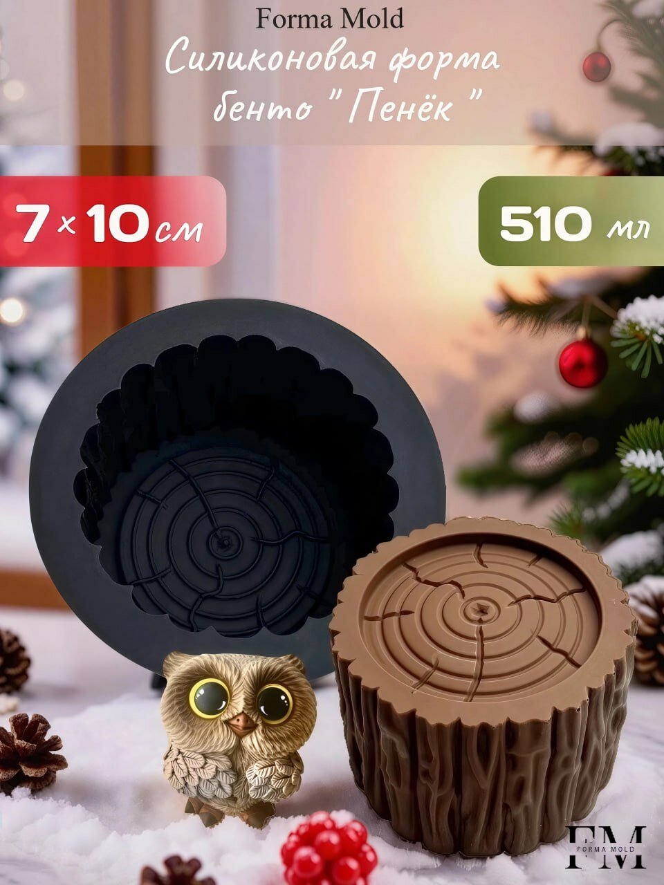 Силиконовая форма бенто "Пенек", форма для муссовых тортов