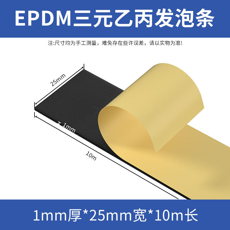 Прокладка уплотнительная, EPDM, самоклеящаяся, 25мм x 10м x 1мм