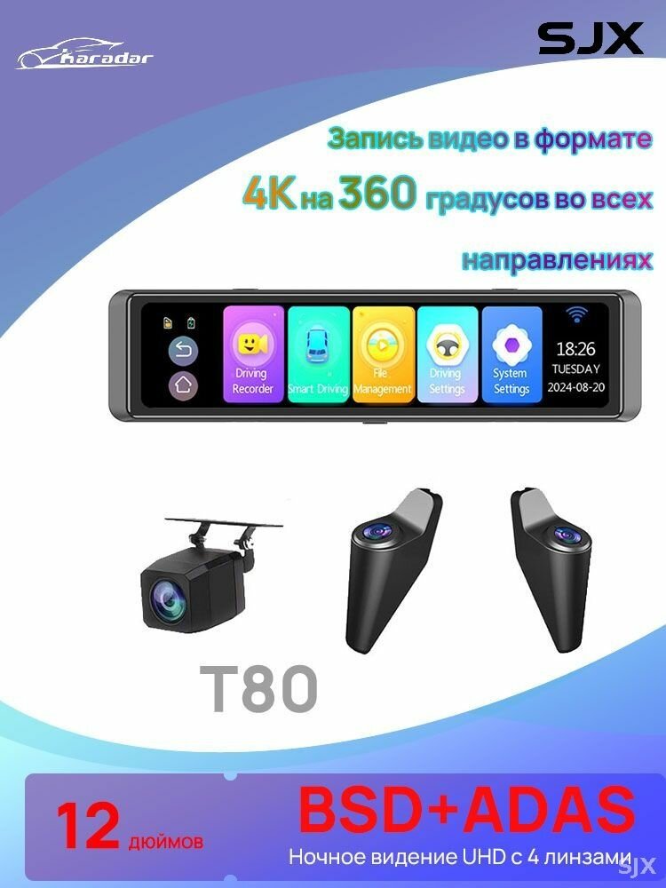 360 градусов, Четырехканальная видеорегистратор, ADAS, Обнаружение слепых зон, Экран 11,26 дюйма, T80, Бесплатная TF-карта емкостью 64G