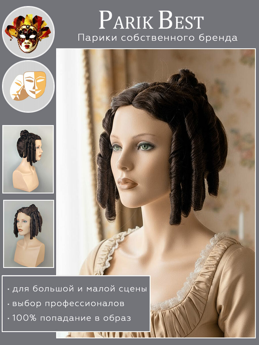 Парик театральный, исторический из синтетического волокна. Модель F 385.