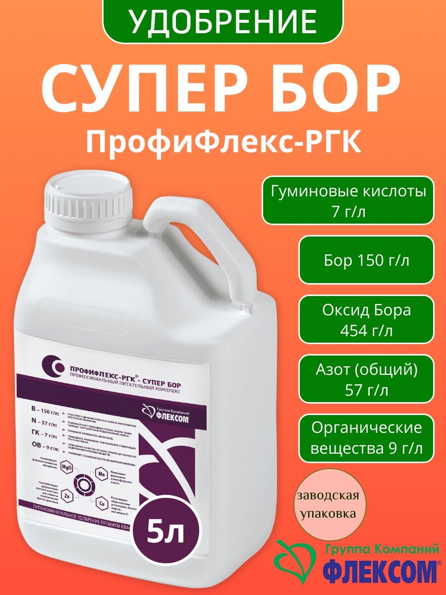 ПрофиФлекс-РГК Супер Бор 5л, удобрение для устранения дефицита бора