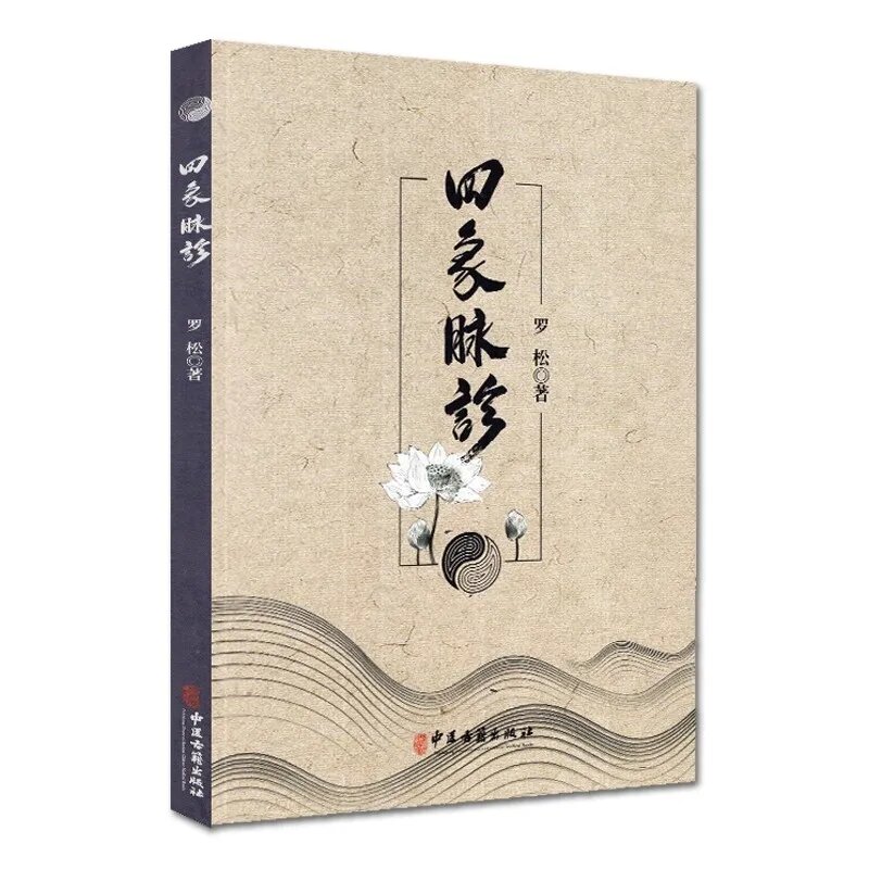 Антикварная книга ТКМ: Диагностика пульса Четырех конституций