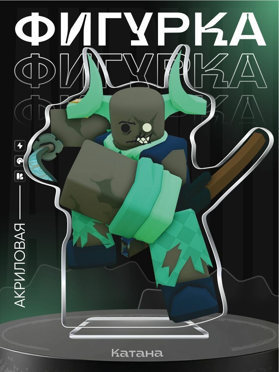 Акриловая фигурка игра Roblox Phighting / Heretic Katana
