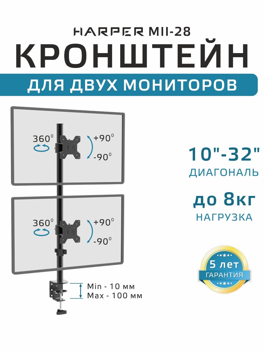 Кронштейн для монитора двойной настольный VESA до 100X100 Harper MII-28