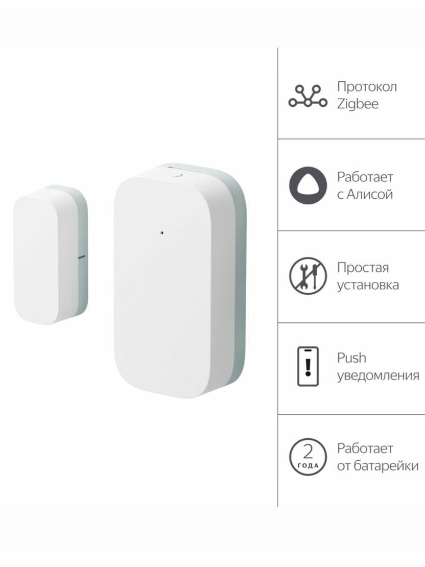 Умный датчик открытия дверей и окон Яндекс / Zigbee /Дом с Алисой