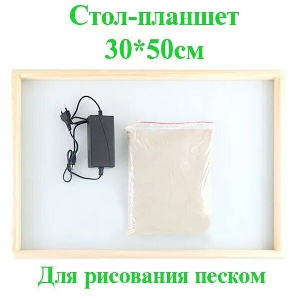 Детский световой стол-планшет 30*50см для рисования песком, пескотерапия, светодиодная подсветка