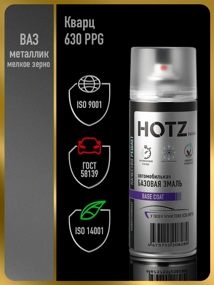 Краска аэрозольная 1K "Кварц 630 PPG" мелкое зерно, металлик, 520 мл, базовая автомобильная ремонтная эмаль, HOTZ