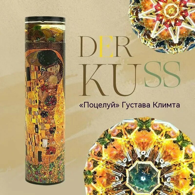 Калейдоскоп "Поцелуй" Климта.