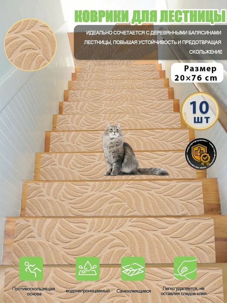 Бытовой нескользящий лестничный коврик с тиснением20*76CM