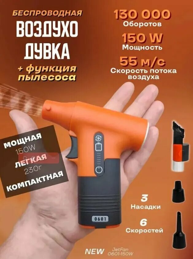 Воздуходувка портативная