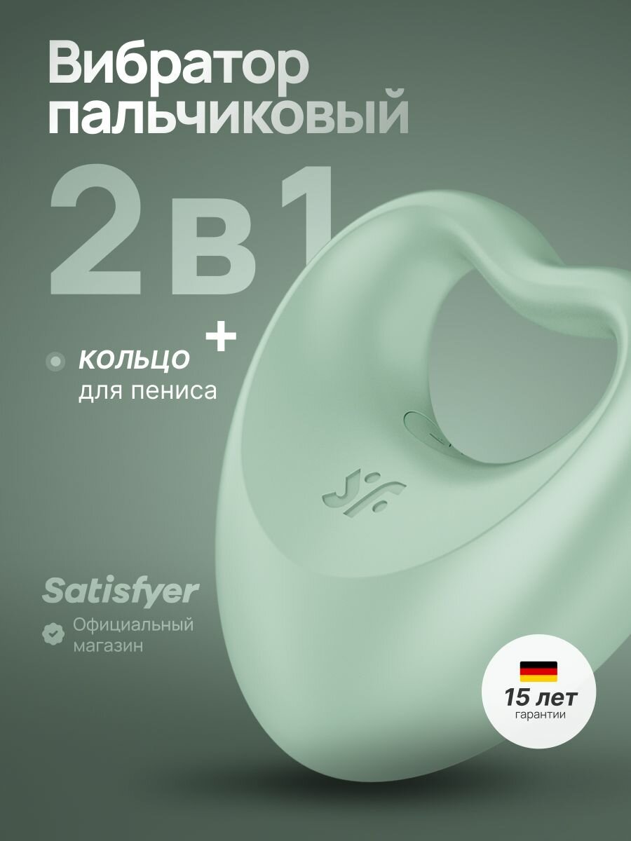 Эрекционное кольцо Satisfyer "Perfect Pair 3", с вибрацией, силикон, зеленый