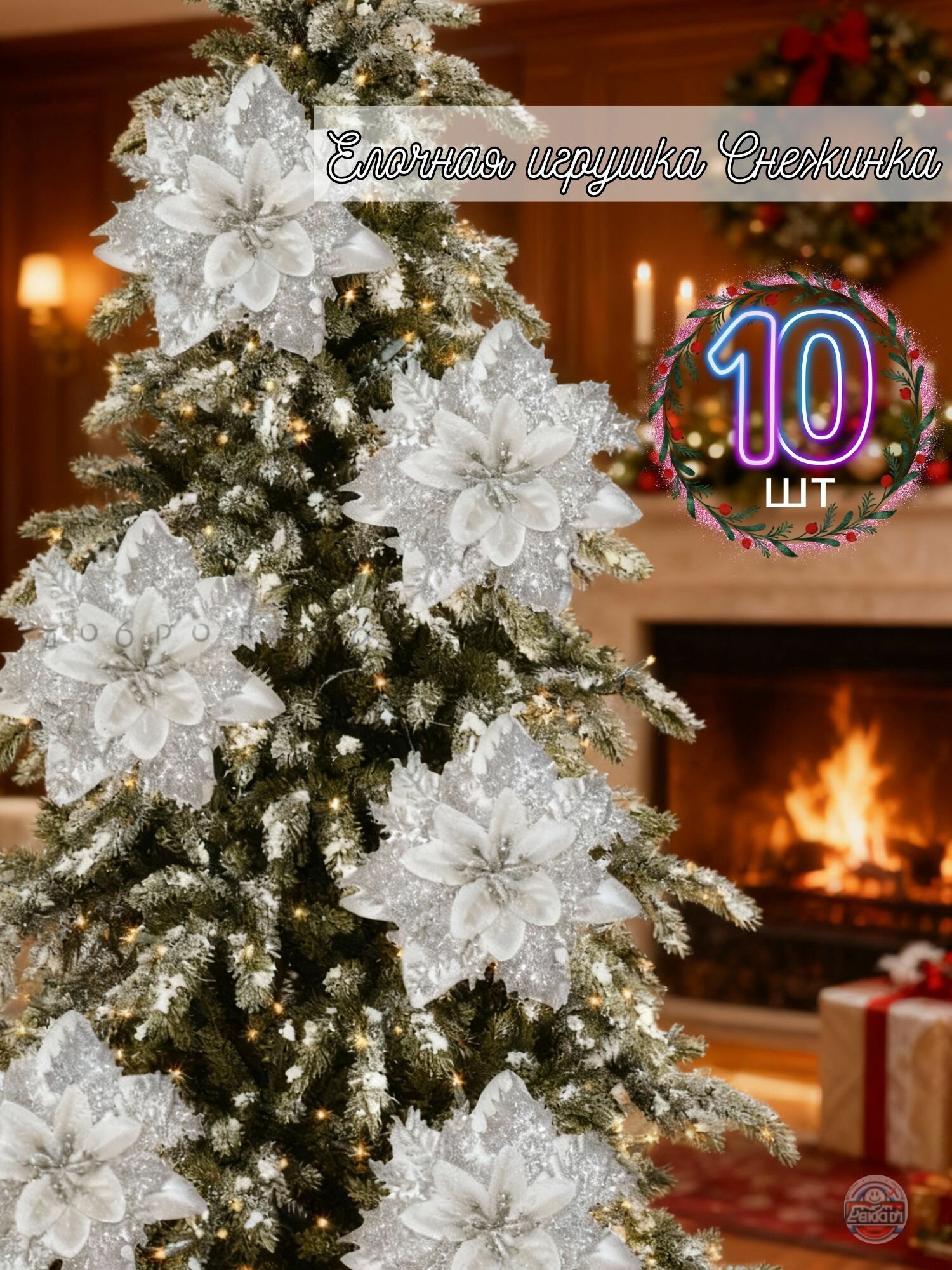 Эксклюзивный комплект серебристых ангелов и снежинок 10 шт 15 см