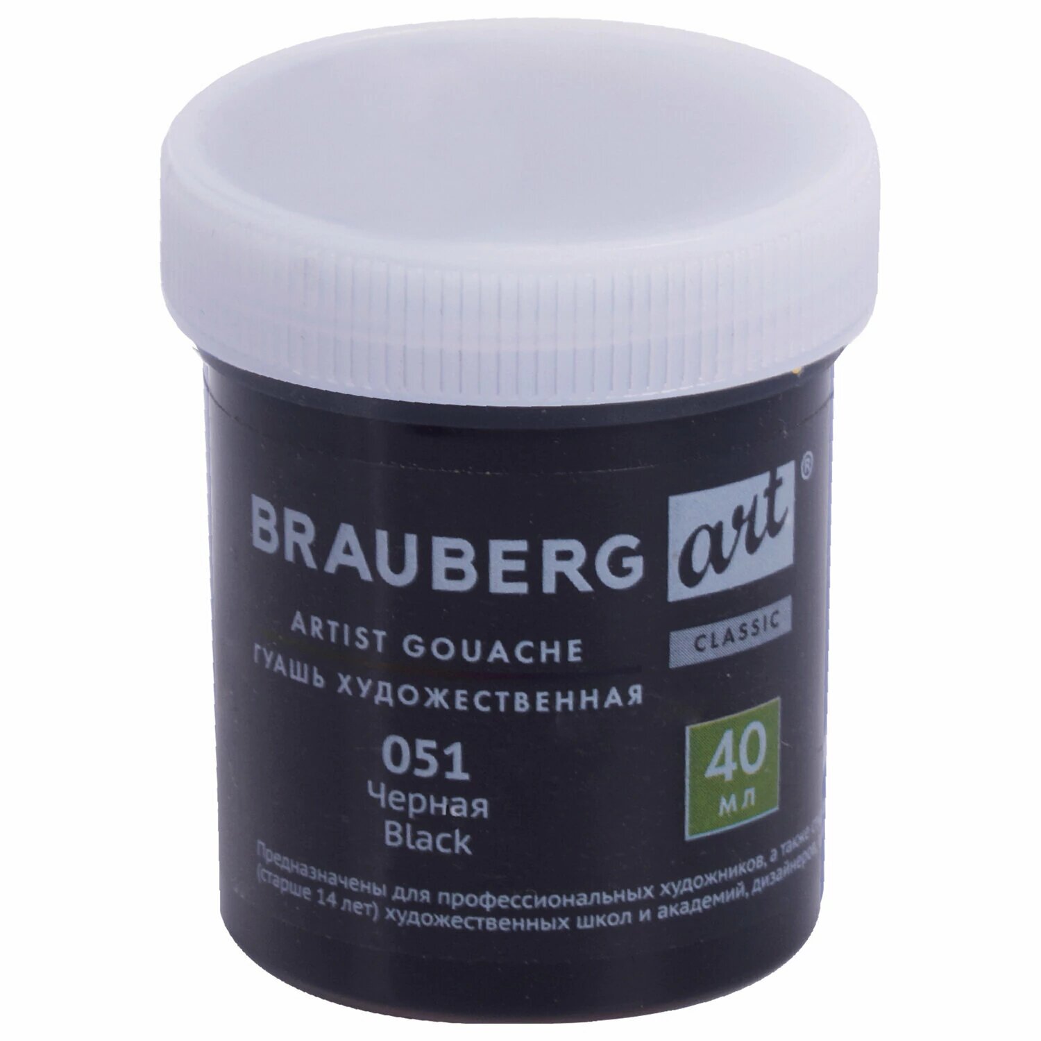 Гуашь художественная 1 шт, BRAUBERG ART CLASSIC, баночка 40 мл, черная, 191568, 2шт.