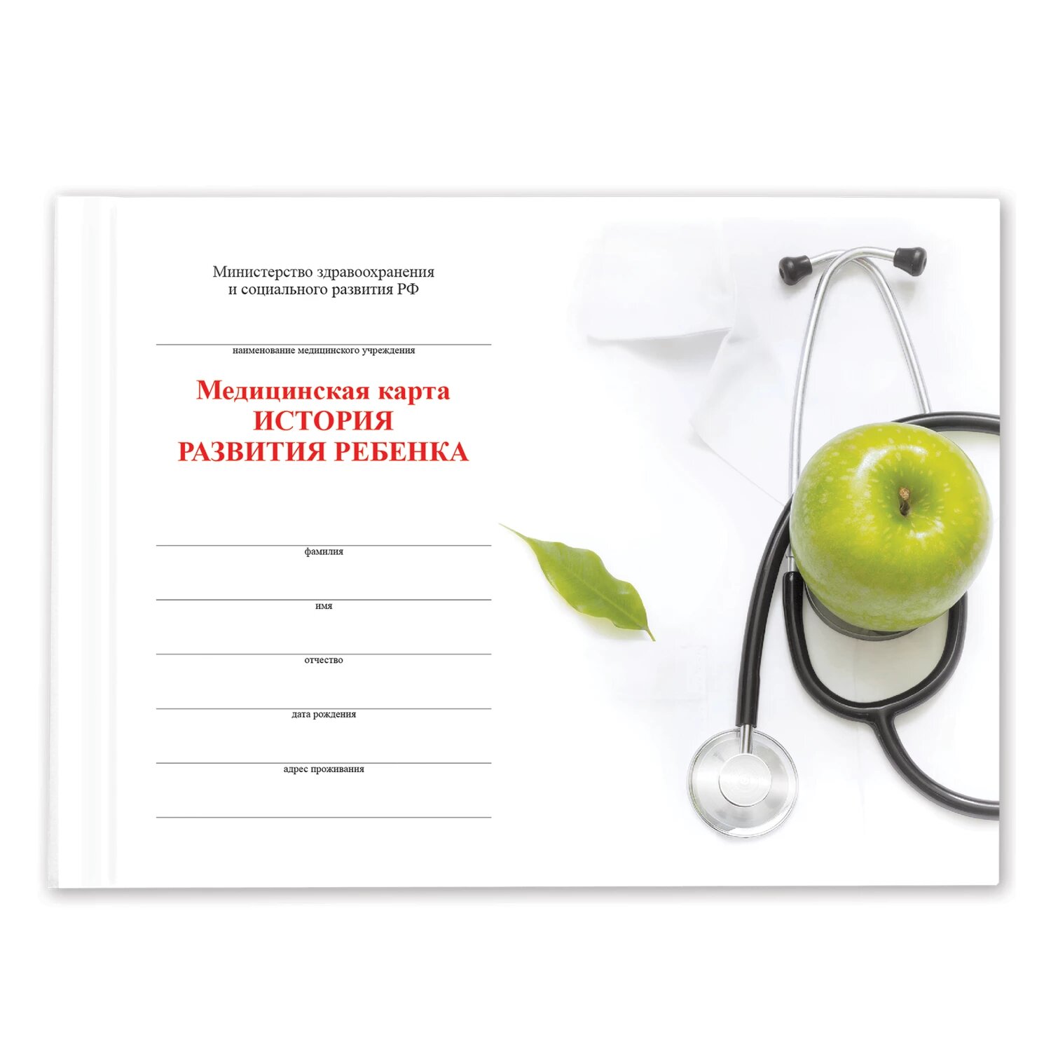 Медицинская карта "История развития ребенка, форма №112, 96 л, картон, А5 (205150 мм), универсальная, STAFF, 130173