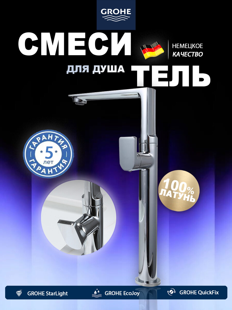 GROHE Высокий смеситель для накладной раковины, латунь, монолитный, хром Керамический картридж