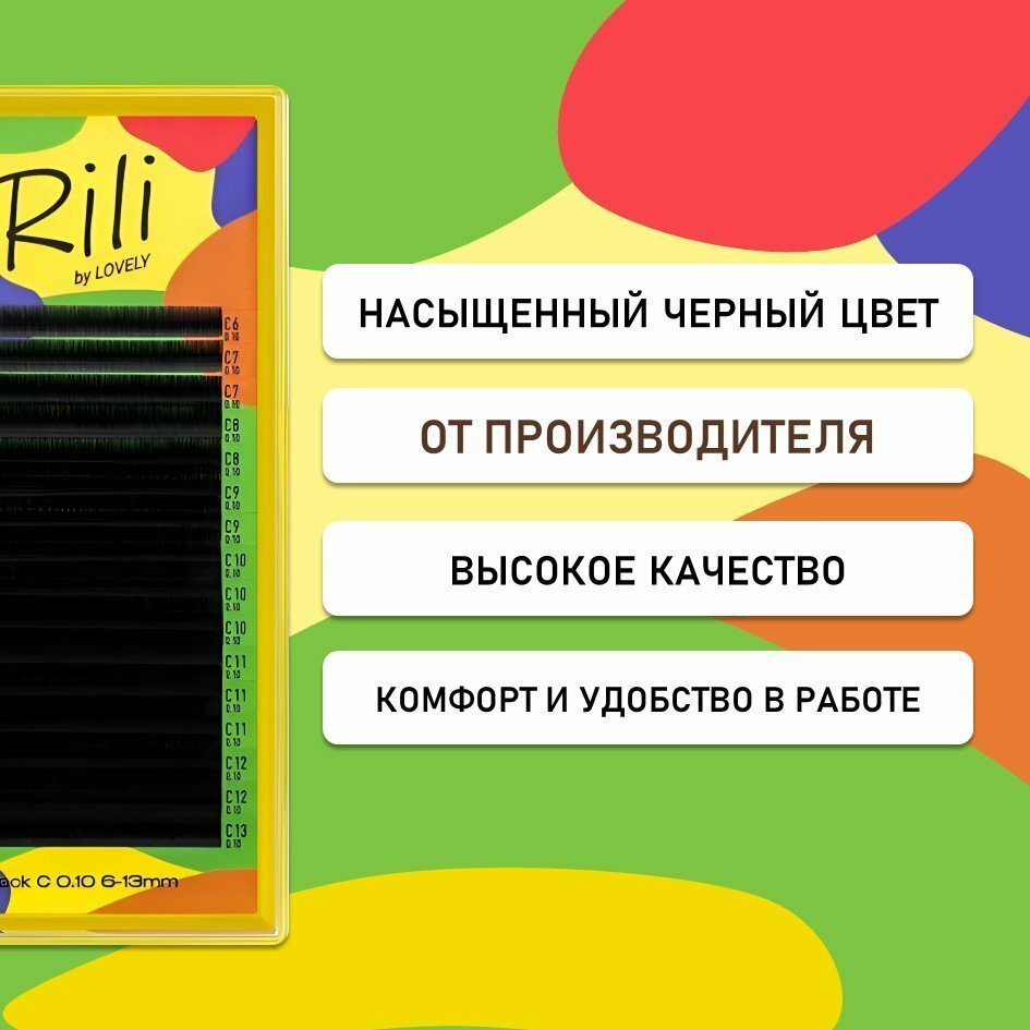 Ресницы чёрные Rili - 16 линий - MIX (L 0.12 8-15мм)