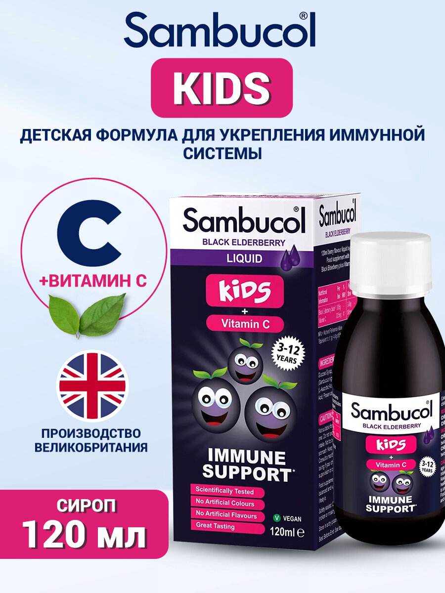 Sambucol Black Elderberry Kids, Самбукол, Бузина для детей + Витамин С, сироп без сахара 120мл, Витамины для детей для иммунитета, от простуды и гриппа