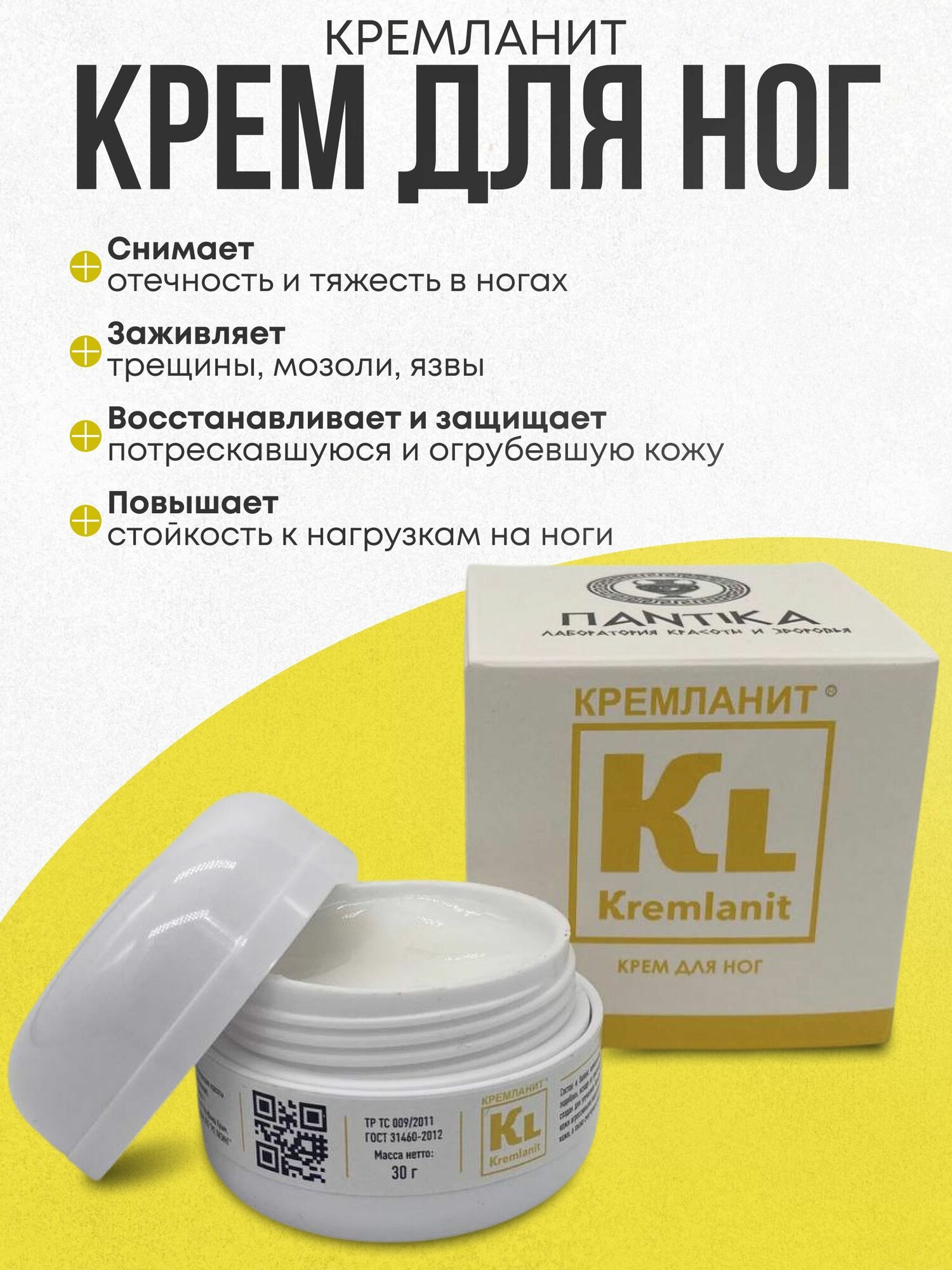 Крем для ног с лантаном