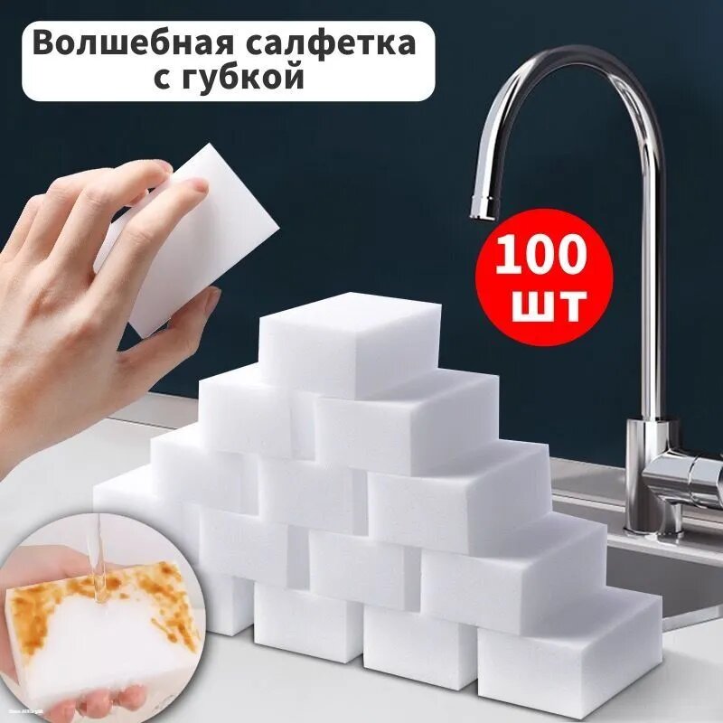 Губка, Меламин, 100 шт.