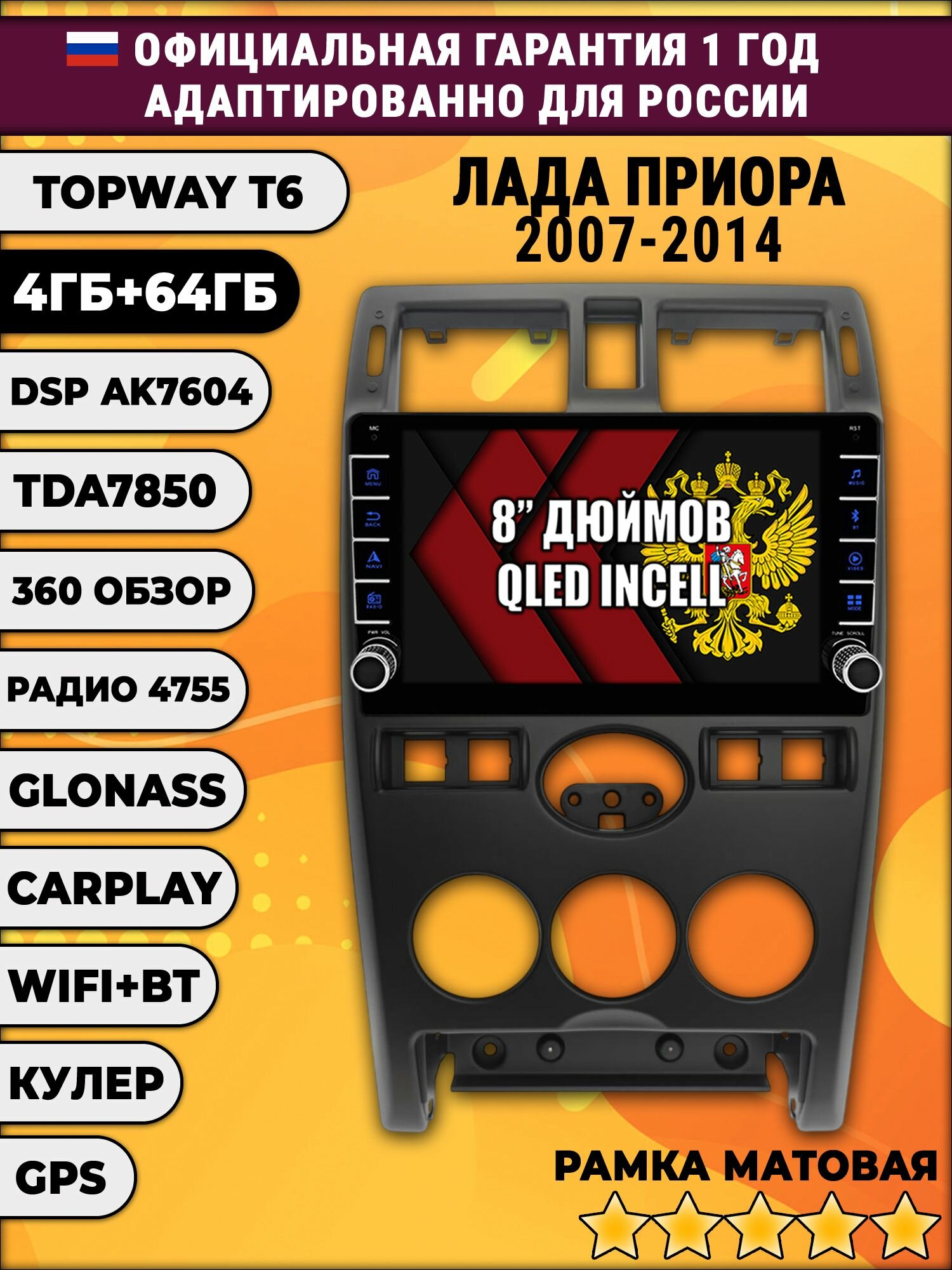 4гб+64гб с DSP и 360 для LADA PRIORA лада приора (2007-2014), Android магнитола с DSP и усилителем TDA7850