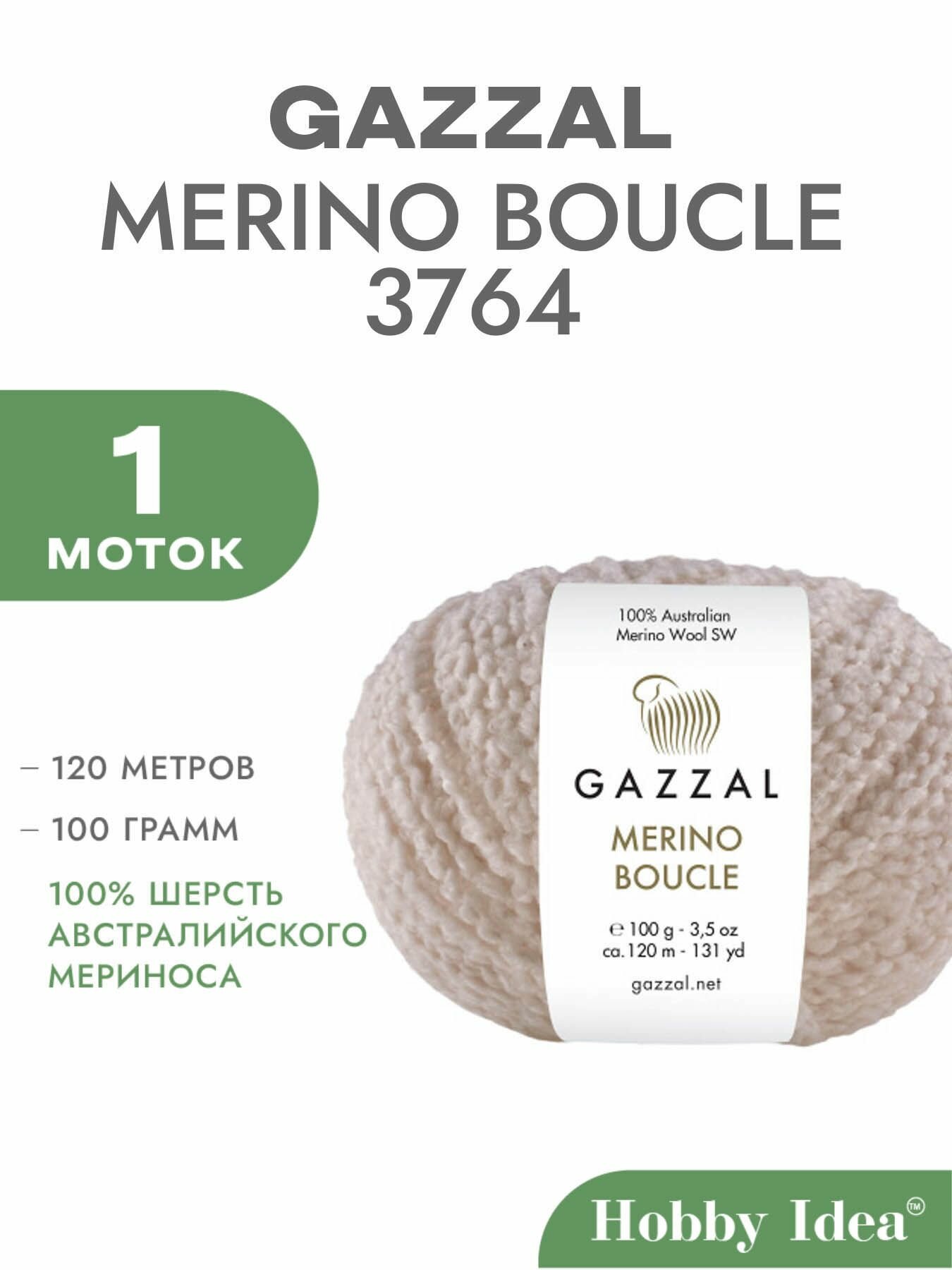 Пряжа Gazzal Merino Boucle 3764 Бежевый 1 моток (Нить букле Газзал Мерино Букле)