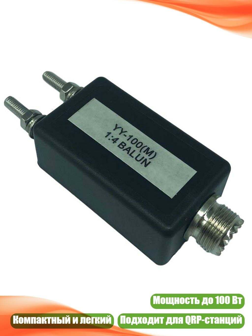 Балун 100 Вт 1:4 для HF антенны, разъём M