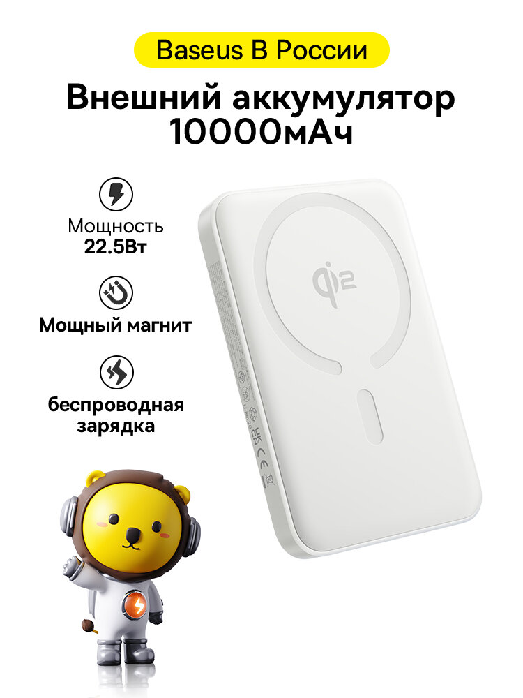 Baseus Внешний аккумулятор Внешний аккумулятор, 10000 мАч, 22.5 Вт, белый, Внешний аккумулятор пауэрбанк 22.5 Вт пауэрбанк белый