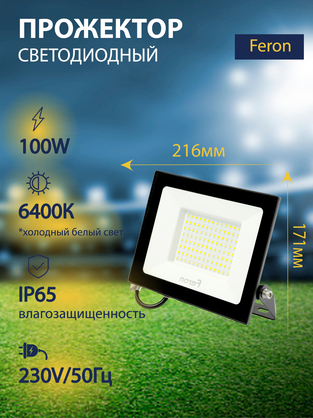 Прожектор светодиодный 2835 SMD 100W 6400K IP65 AC230V/50Hz, черный, Feron LL-922 32103