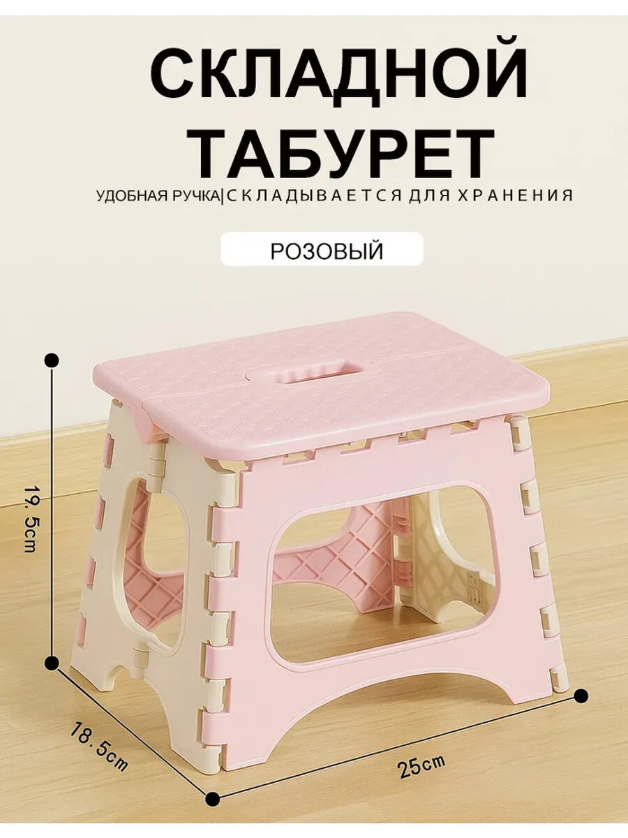 Табурет складной