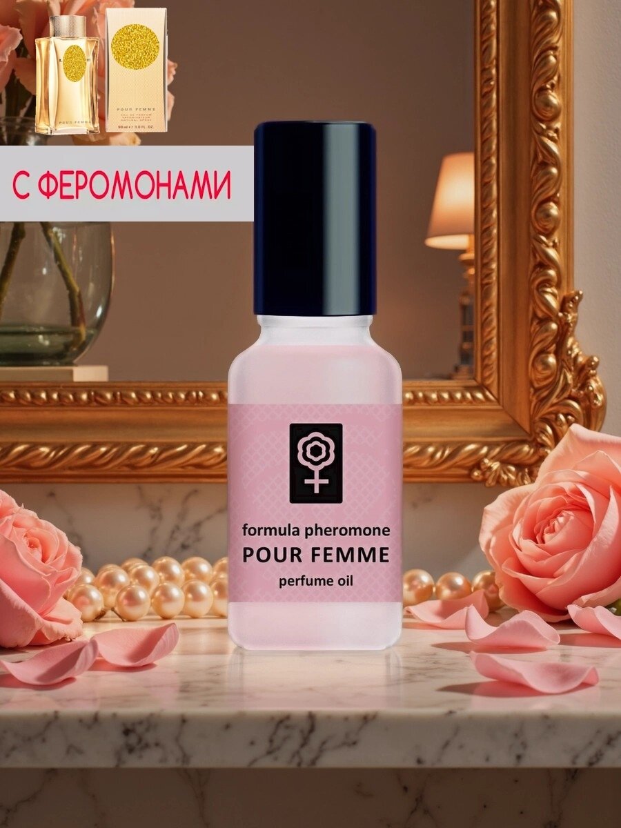 Delta parfum (Formula Sexy). Парфюмированное масло с феромонами Formula Pheromone Pour Femme, 15мл.