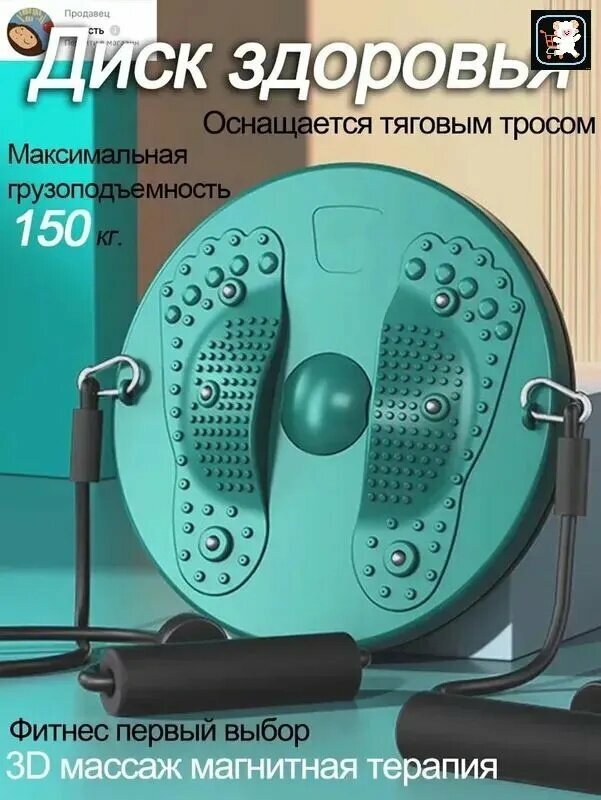 Диск здоровья