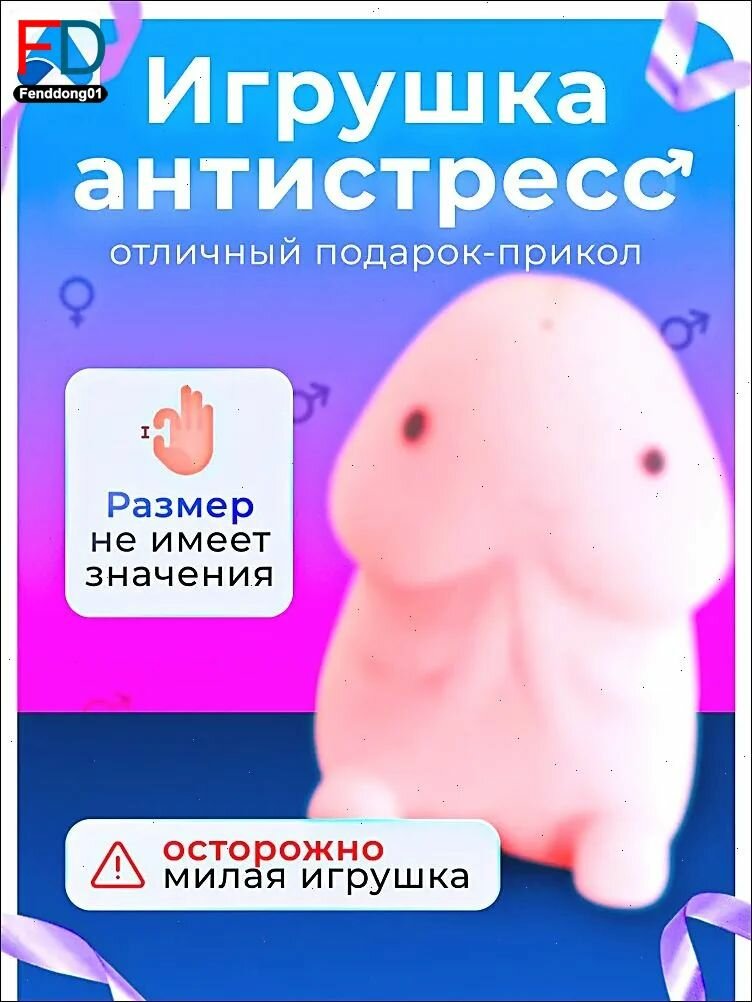 Сжимаемая игрушка в форме пениса для снятия стресса, Антистресс для рук