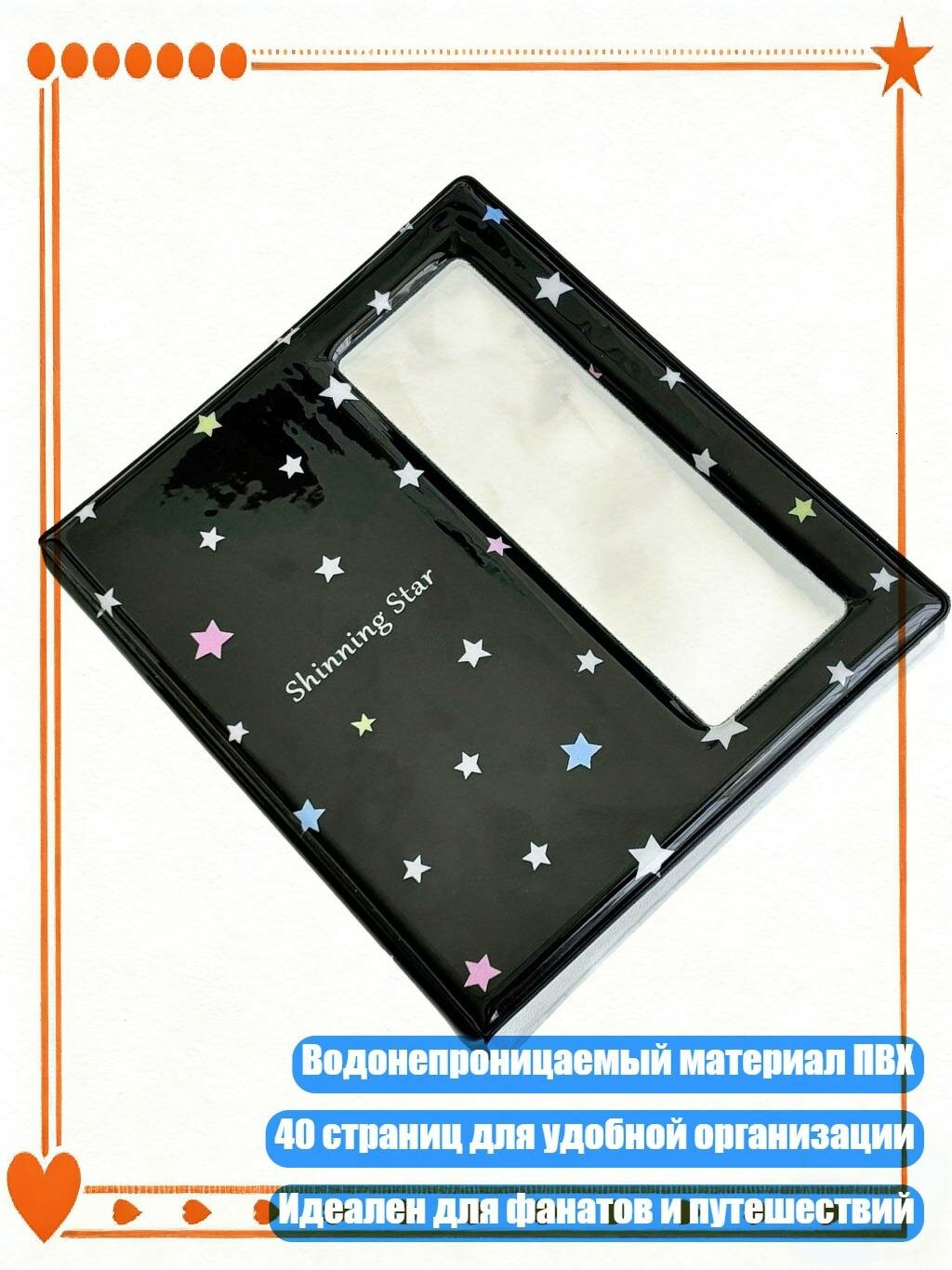 Фотоальбом для карточек фанатов, Черное и белое