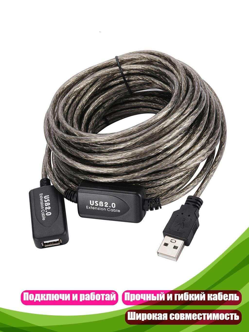 USB-удлинитель мужской/женский, 15m