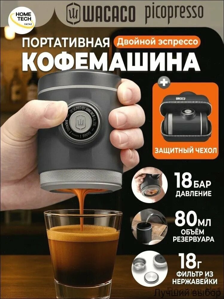 Wacaco Кофеварка-перколятор Ручная эспрессо кофеварка Wacaco Picopresso, серый, светло-серый