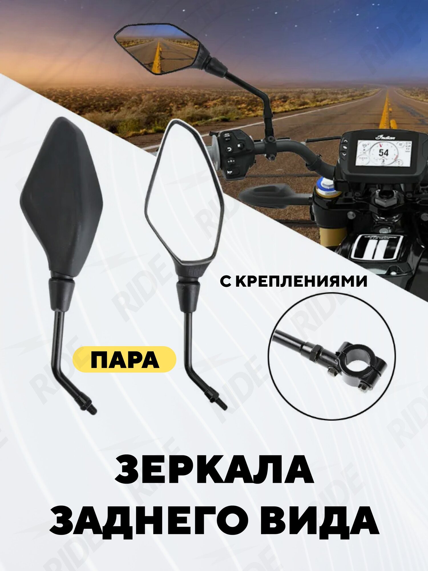 Зеркала заднего вида с креплением для мотоцикла, скутера, электросамоката (пара)