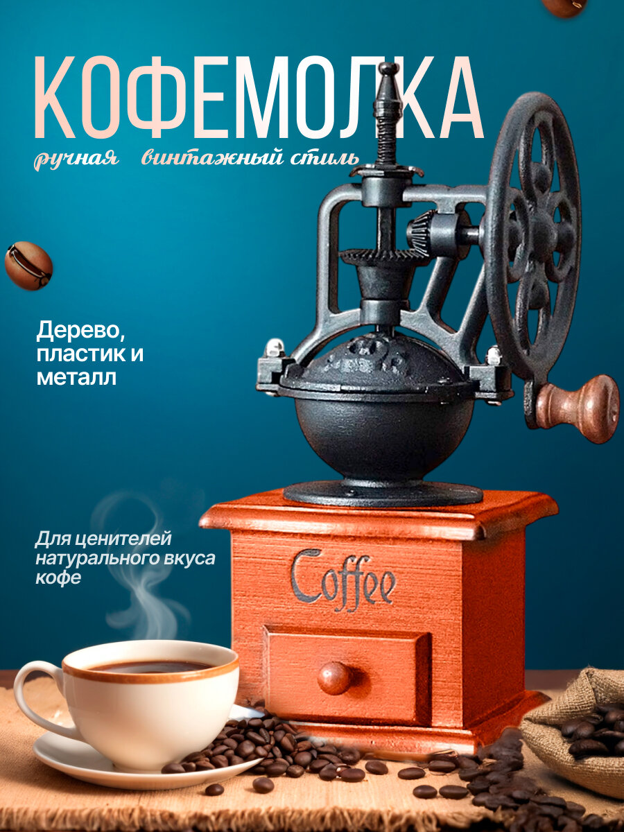 Кофемолка ручная Cofemolov, деревянная, коричневая, для кофе и специй