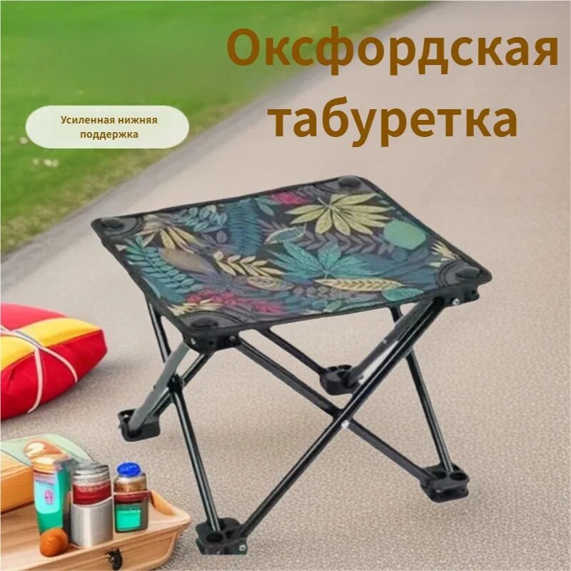Кресло для рыбалки28*28*24 см