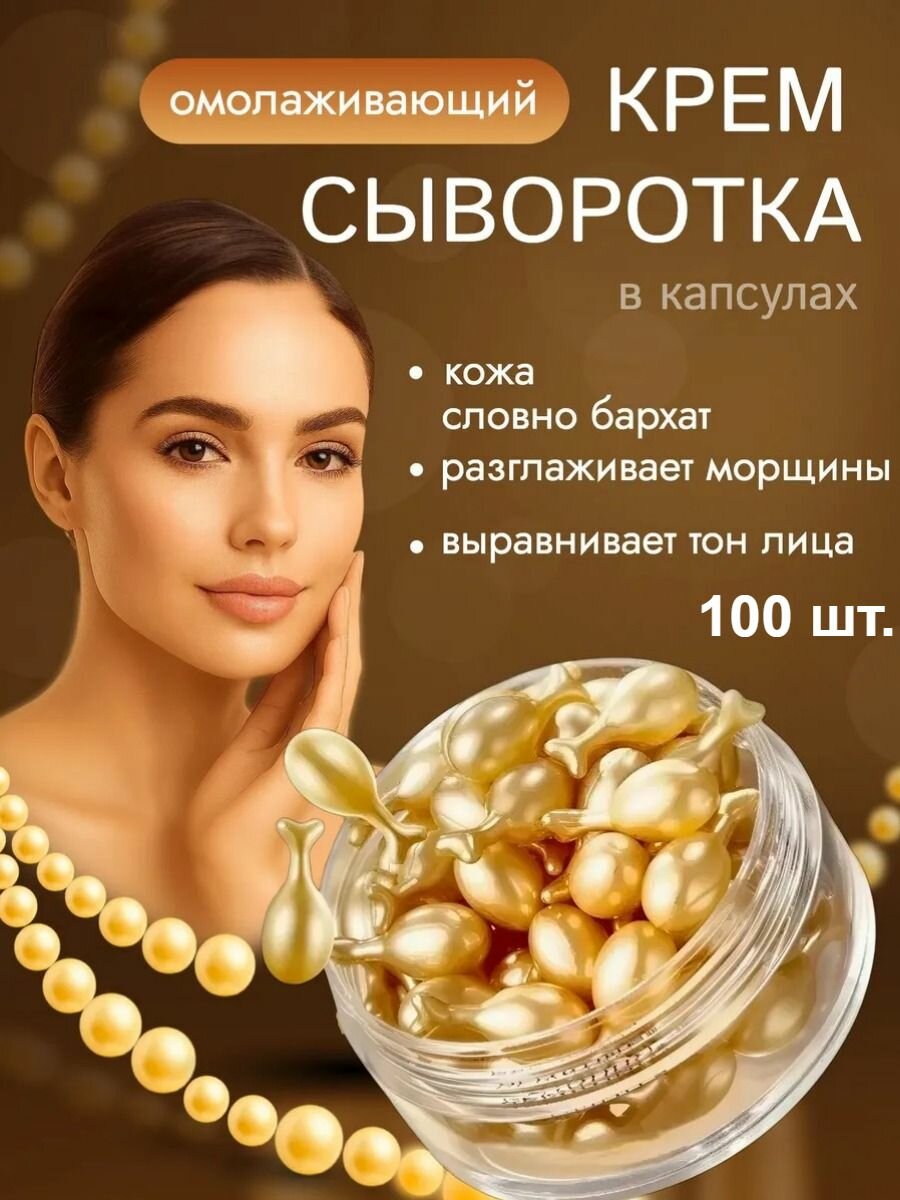 Сыворотка для ухода за кожей Антивозрастной уход, 30 мл для лица омолаживающая