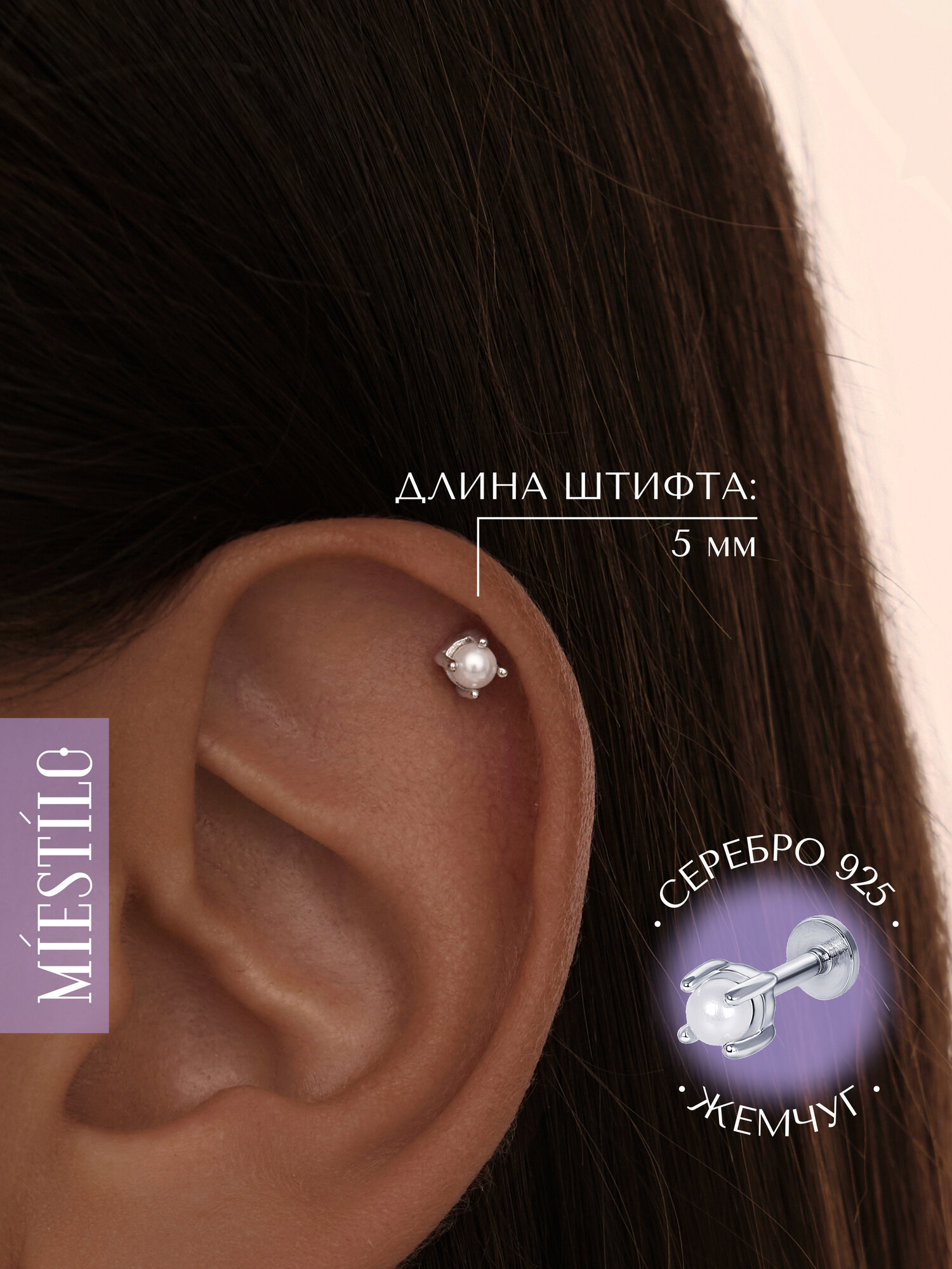 Пирсинг, серебро, 925 проба, родирование, жемчуг